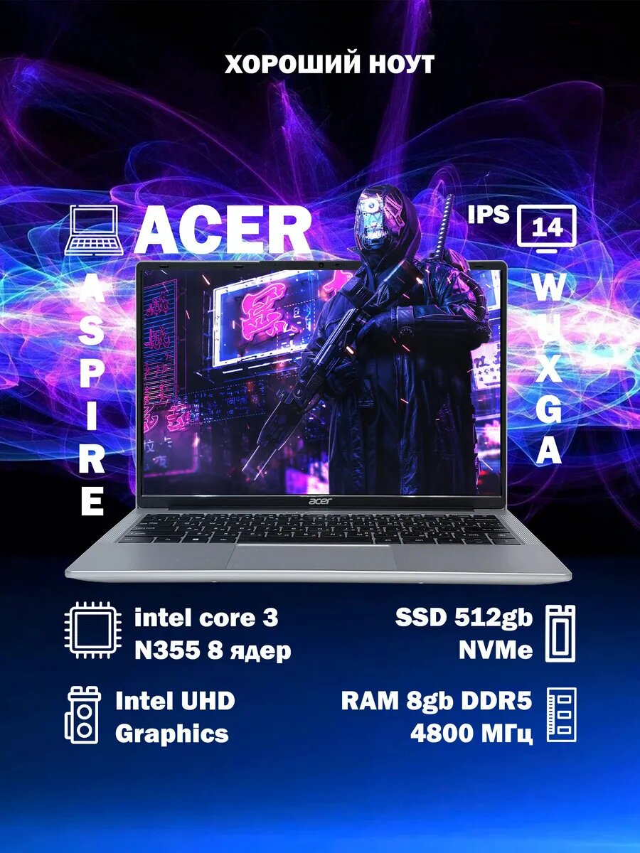 2026г новые мощные Acer 14" IPS, Core 3 N355 8 ядер, SSD 512gb, DDR5 8gb, Windows 11 PRO + Office 2021 Pro Plus , Русская раскладка