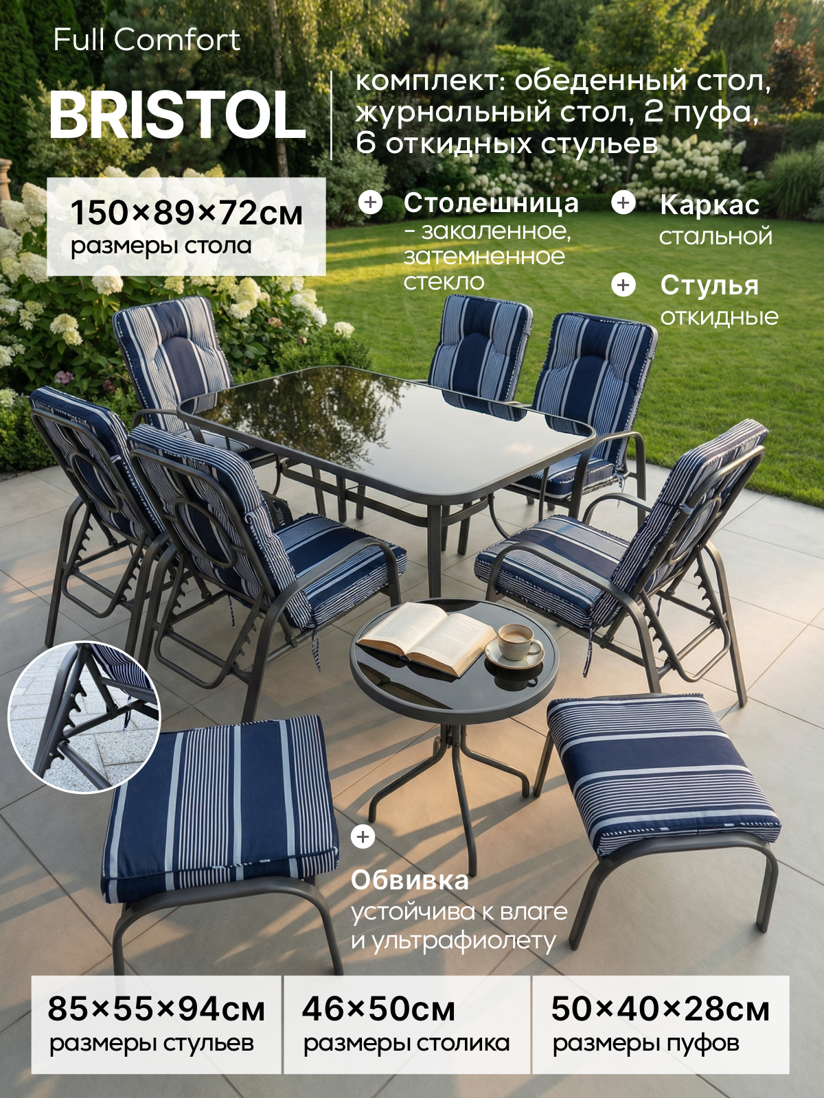 Комплект садовой мебели Full Comfort - BRISTOL на металлическом каркасе, серый