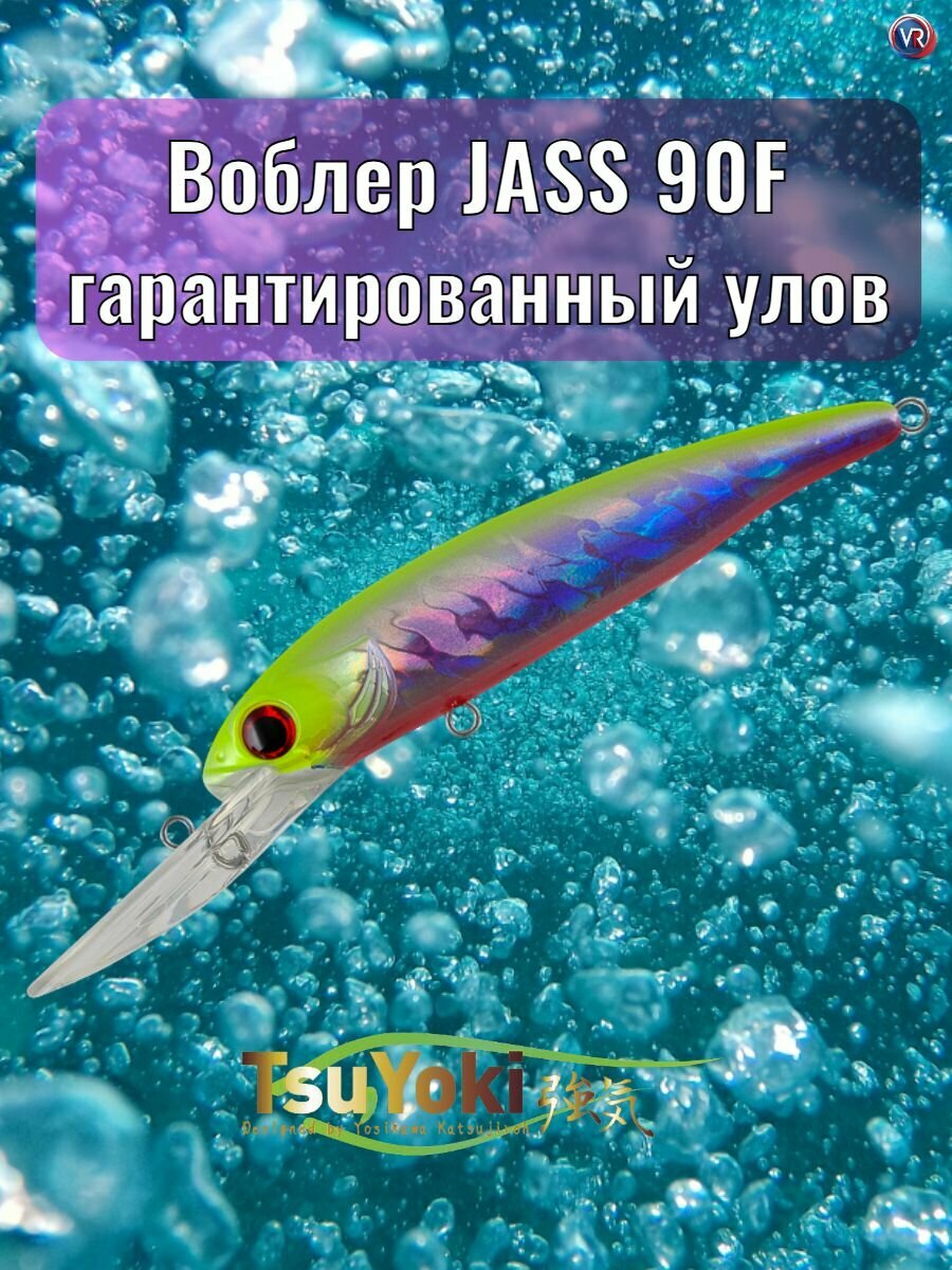 Воблер TsuYoki JASS 90F 072CH