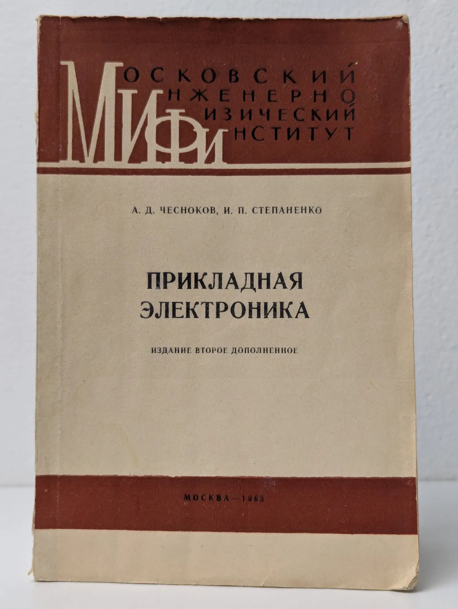 Прикладная электроника Чесноков Андрей Дмитриевич 1963