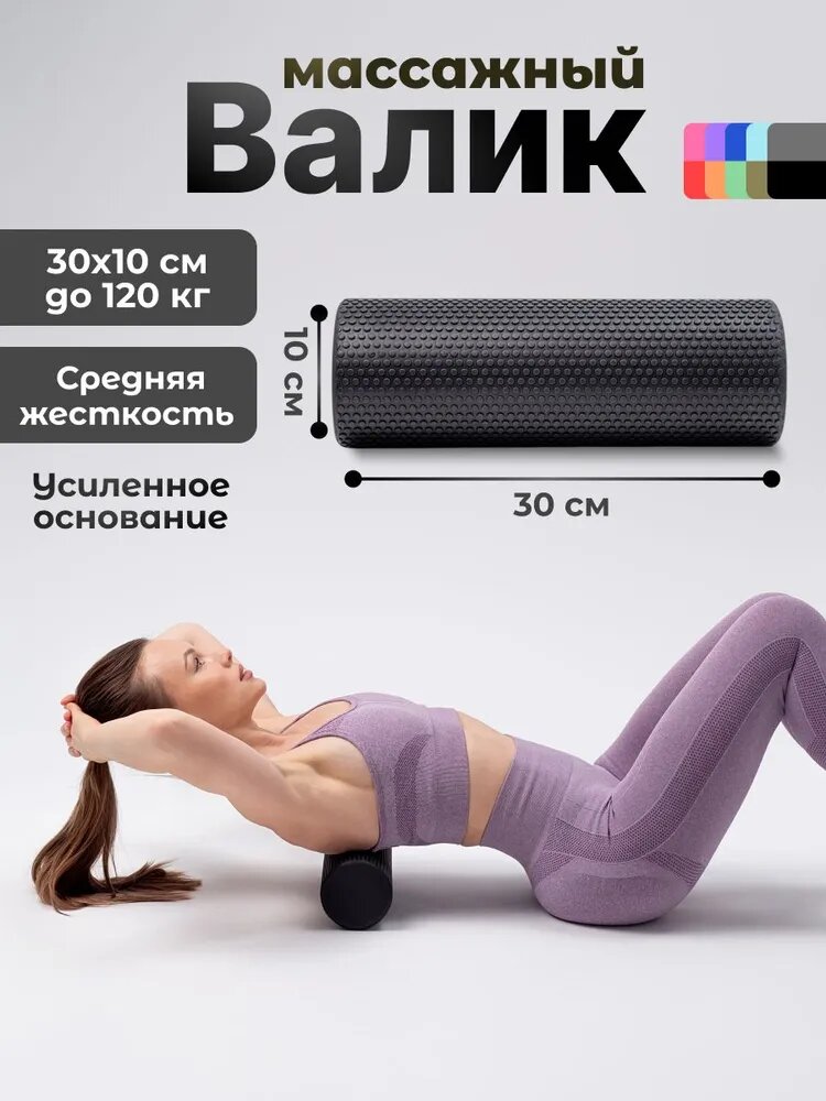 Валик для спины / / 30 см, черный, мфр ролл, ролик массажный