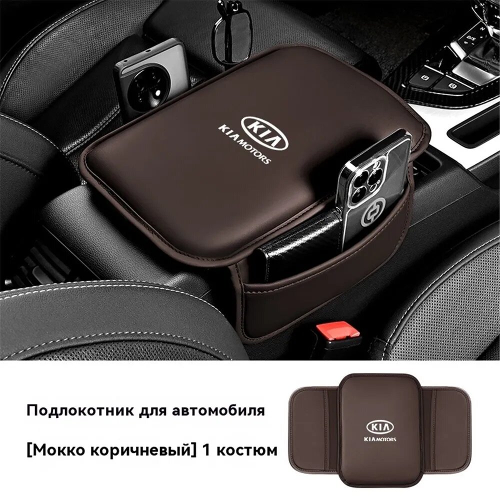 Чехол на подлокотник, Защитная накладка для подлокотника, Kia Sportage Optima K5 Carnival Niro