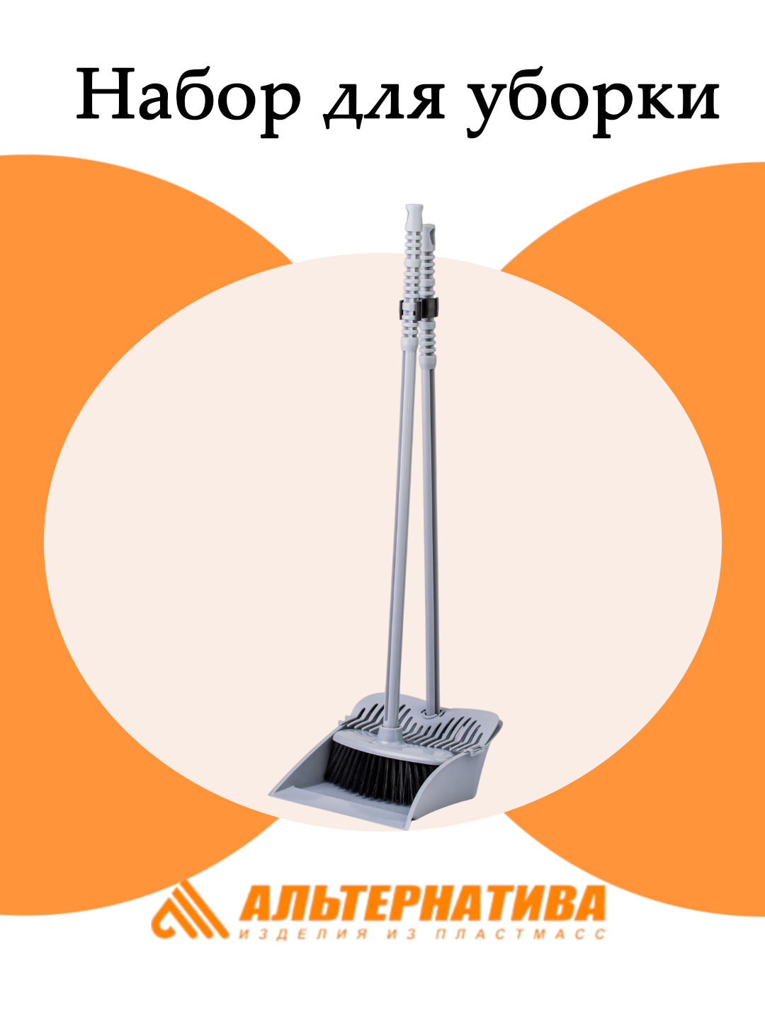 Набор для уборки Альтернатива Ленивка/Комфорт №2 М1171, серый