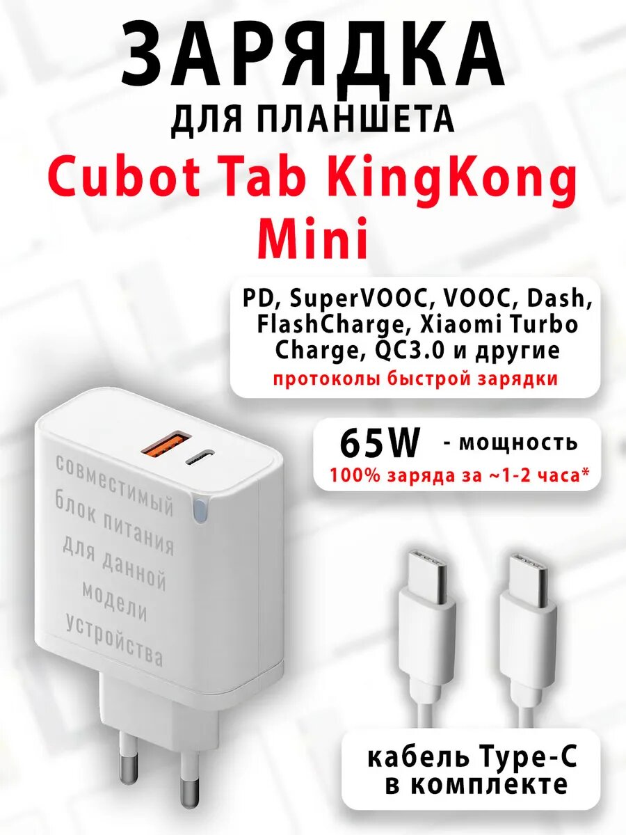 Зарядка для планшета Cubot Tab KingKong Mini