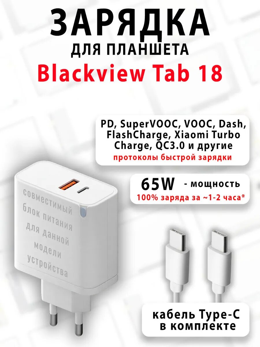 Зарядка для планшета Blackview Tab 18