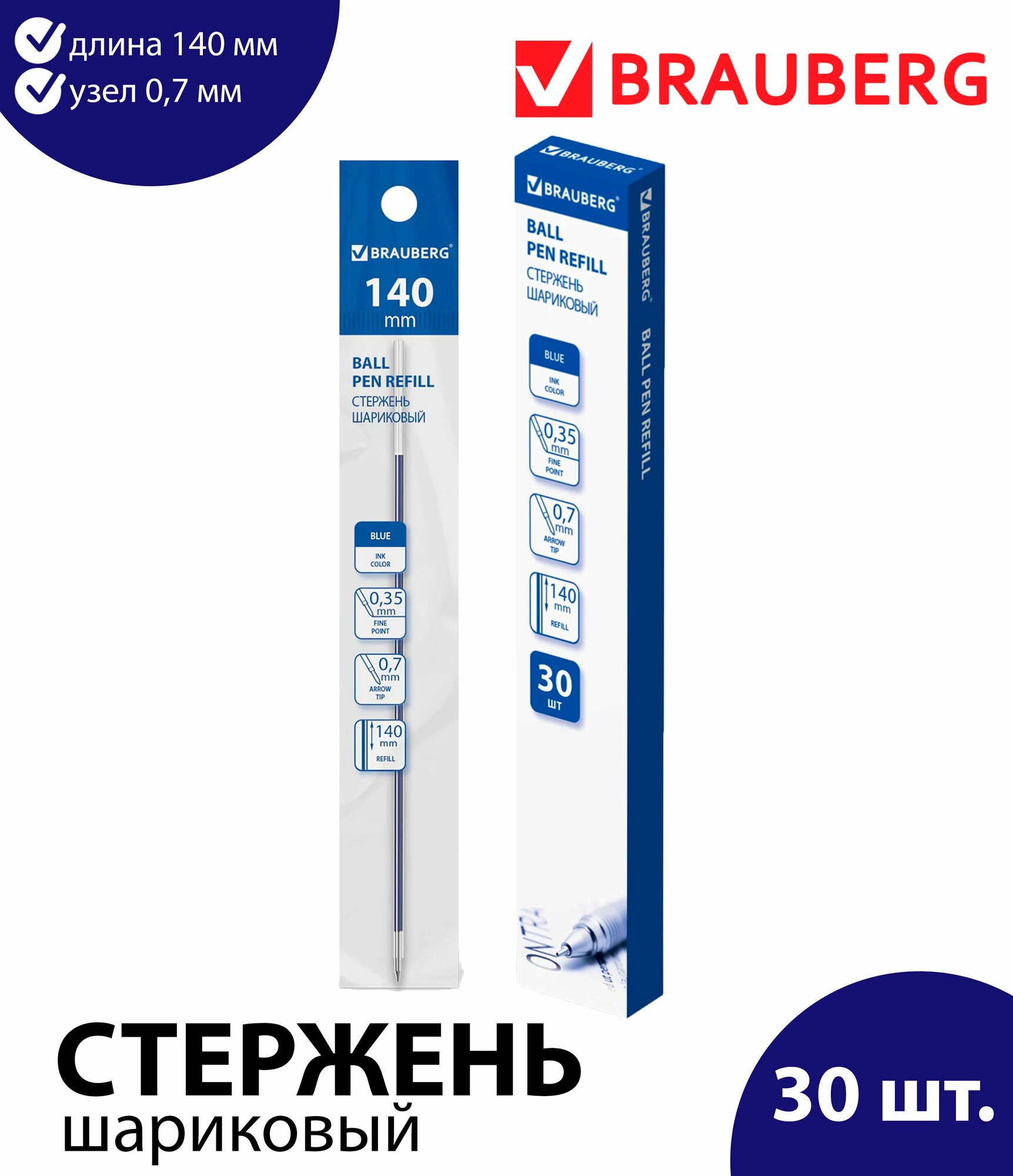 Набор 30 шт. - Стержень шариковый BRAUBERG "BP-GT", 140 мм, синий, евронаконечник 0,7 мм, линия письма 0,35 мм