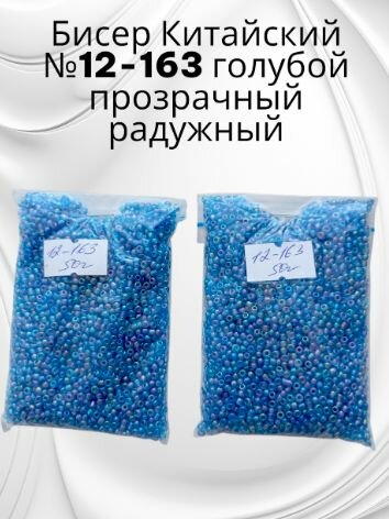Китайский бисер №12 для рукоделия, 2 упаковки по 50гр