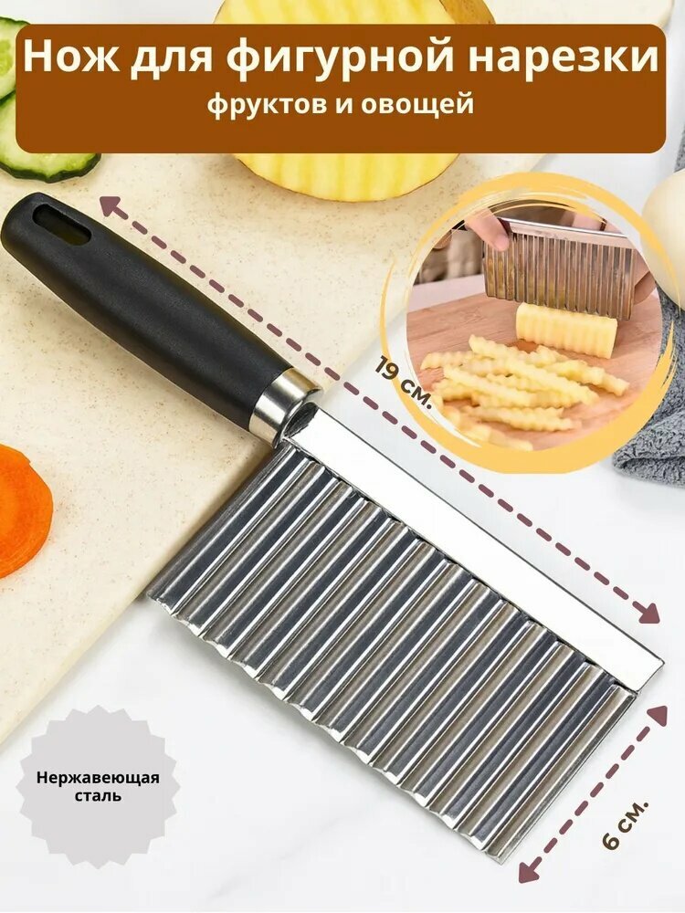Нож для фигурной нарезки овощей и фруктов / Волнистый нож для резки