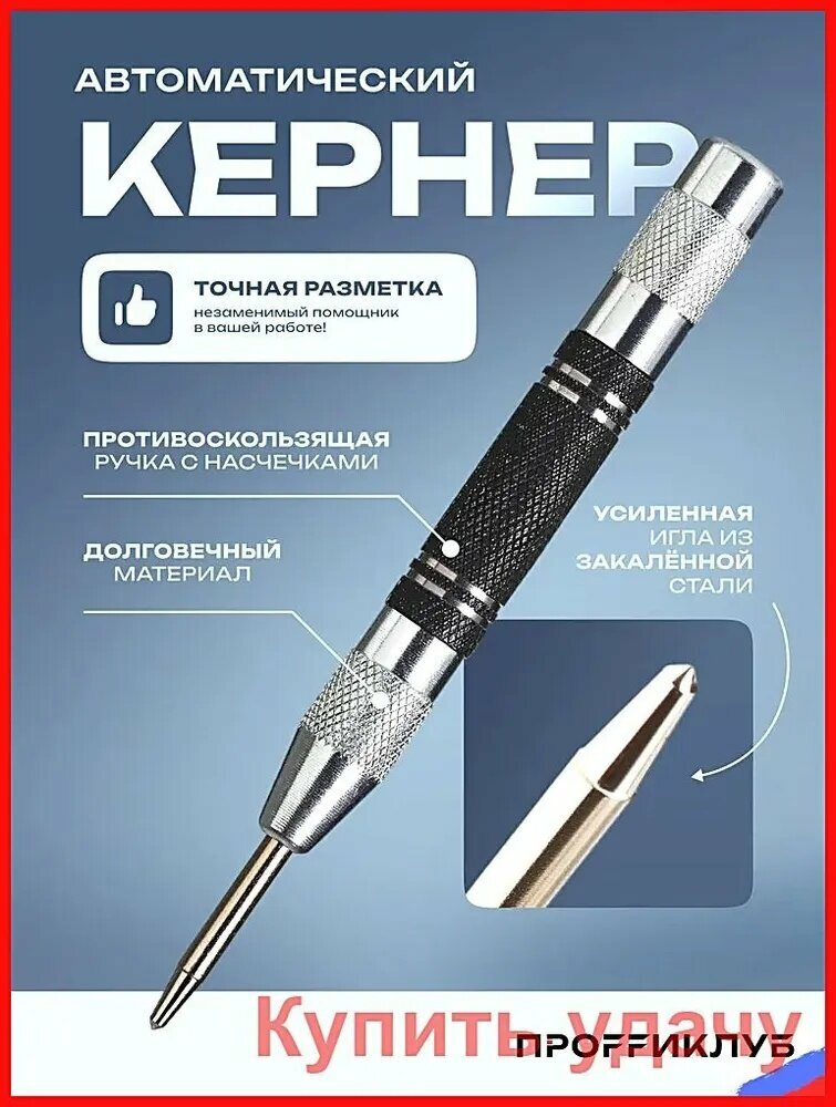 Кернер автоматический