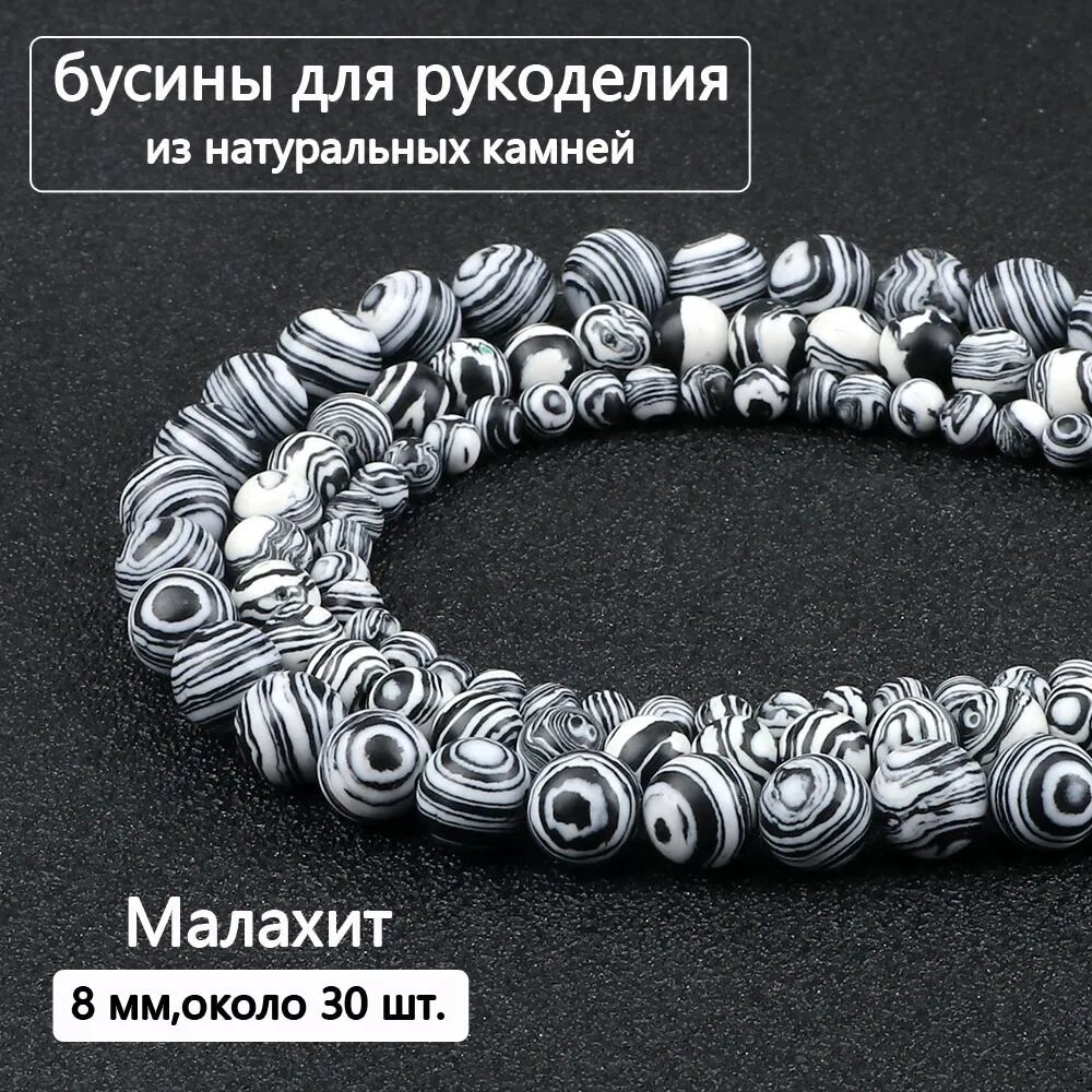 Бусина из натурального камня Малахит, размер: 6 мм, 50 шт, для браслетов, бус, украшений