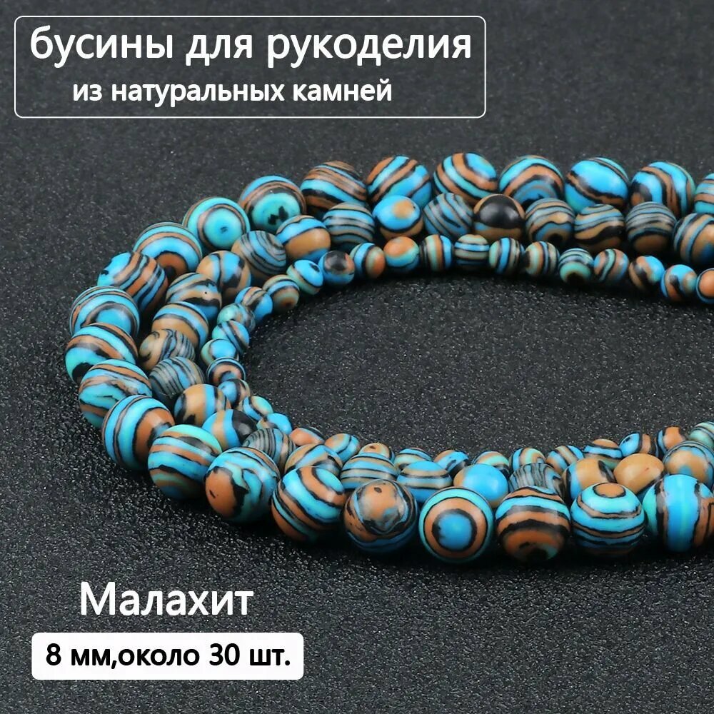 Бусины из Агата оттенок малахит 6 мм (около 50 шт), для создания украшений