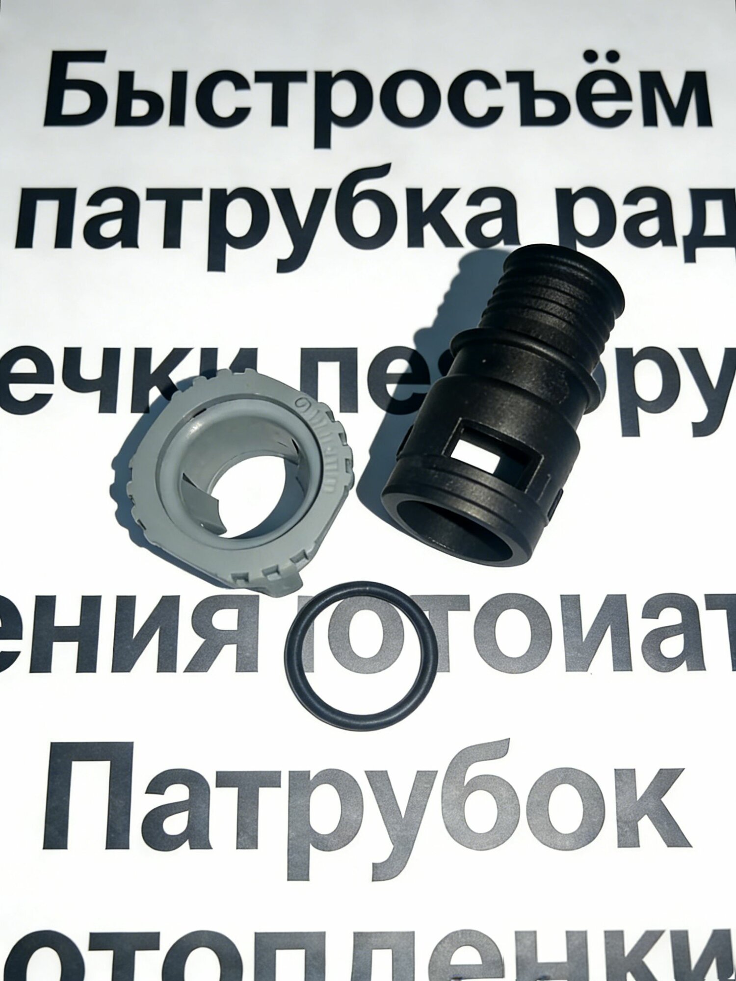 Быстросъём патрубка радиатора печки Ford Focus Форд Фокус 2-3/C-max/Kuga Куга