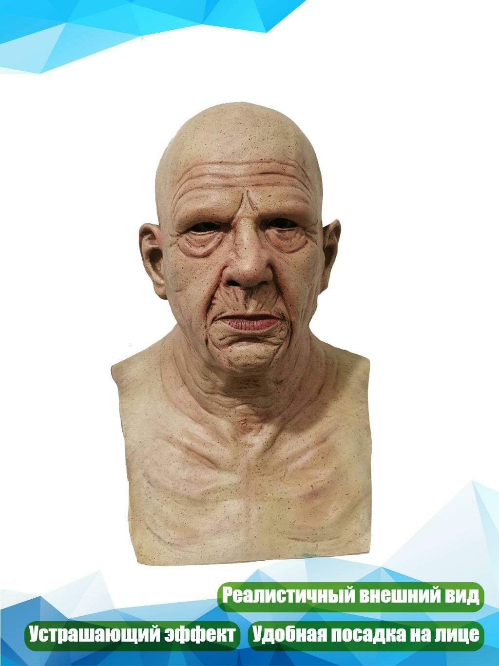 Маска лысого старика из латекса, Цвет лица лысого старика