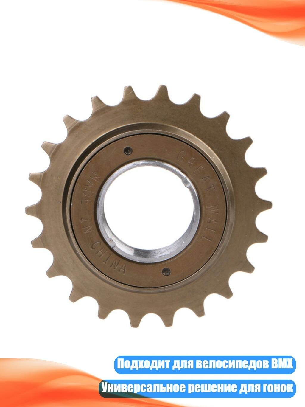 Звёздочка BMX, 22