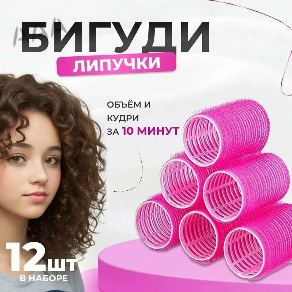 Бигуди, диаметр 40 мм, 12 шт