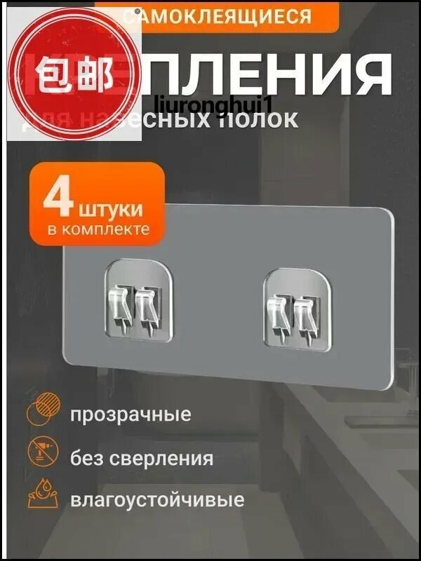 Крепление для навесных полок "крепления для корзин", 4 шт