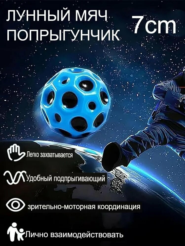 Лунный мяч попрыгун, Игрушка Мячик попрыгунчик,7cm