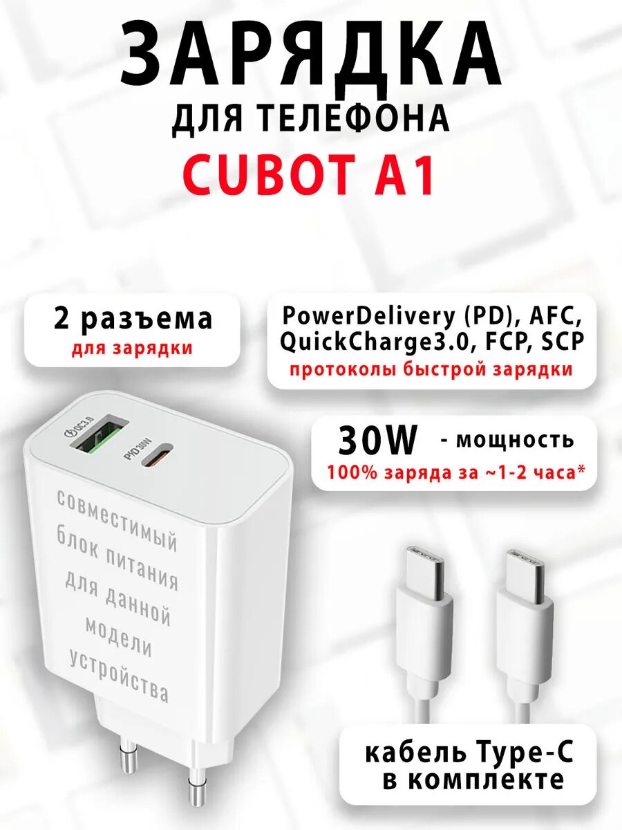 Зарядное устройство для телефона CUBOT A1