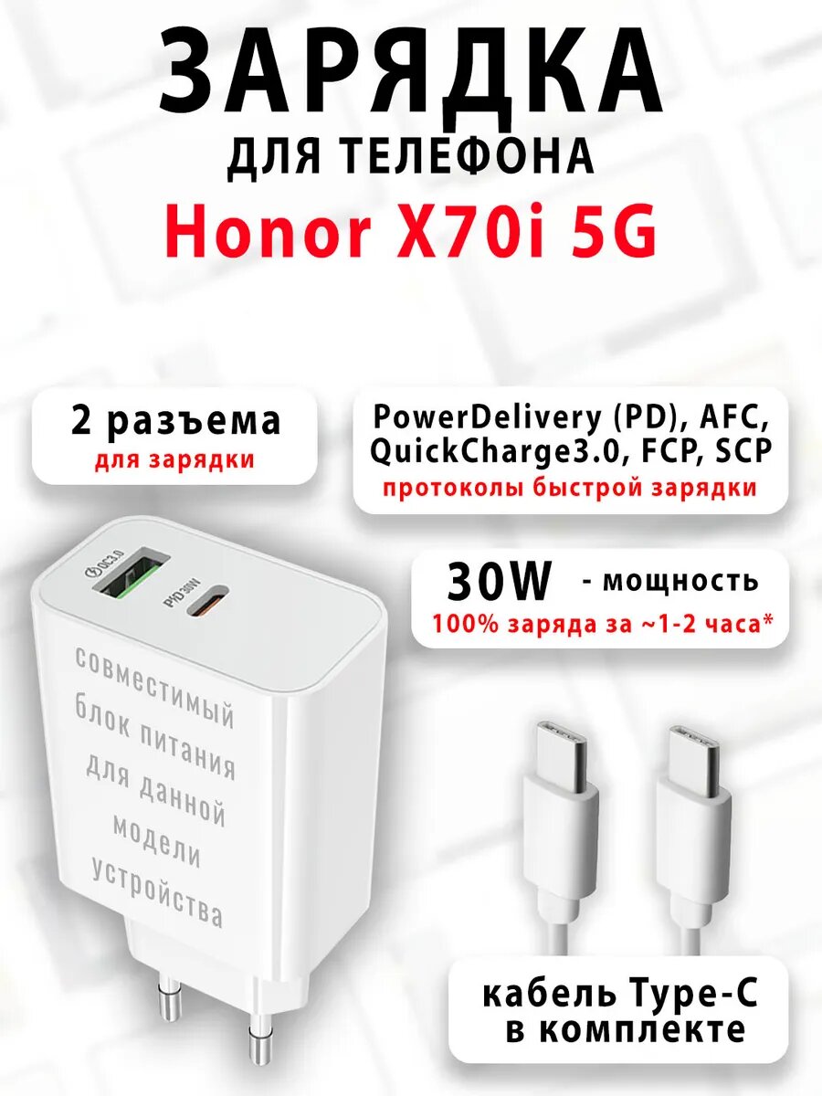 Зарядное устройство для телефона Honor X70i 5G