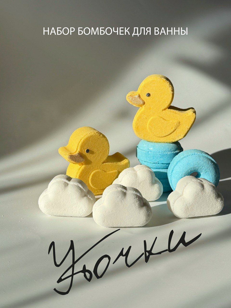 Бомбочки для ванны "уточки", шипучие мини бомбочки IT S TIME