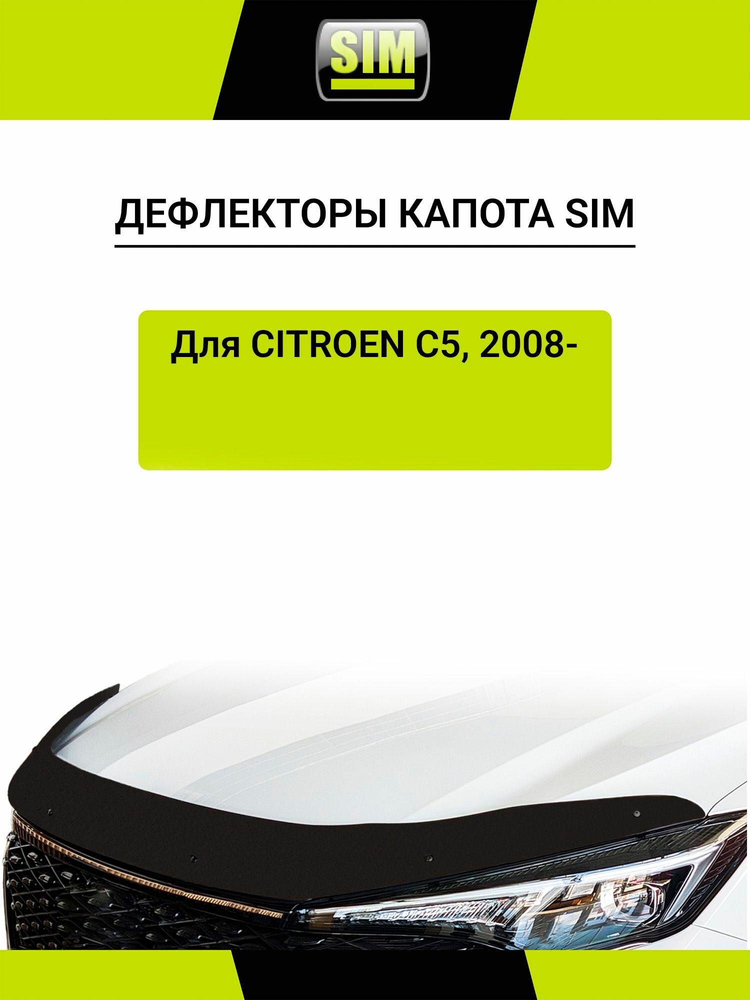 Дефлектор капота темный CITROEN C5 2008- / Ситроен С5