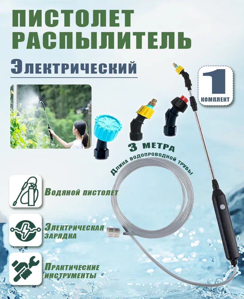 Опрыскиватель садовый аккумуляторный