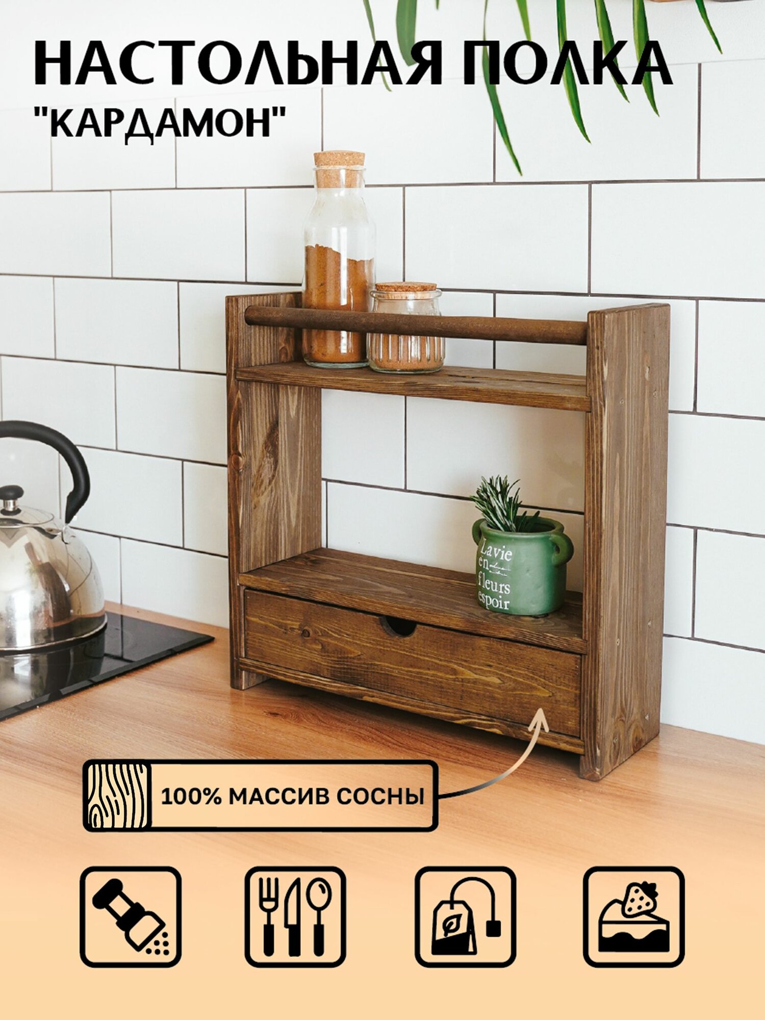 Настольная деревянная полка этажерка с ящиком для кухни и рабочего пространства, 39*38.5*13