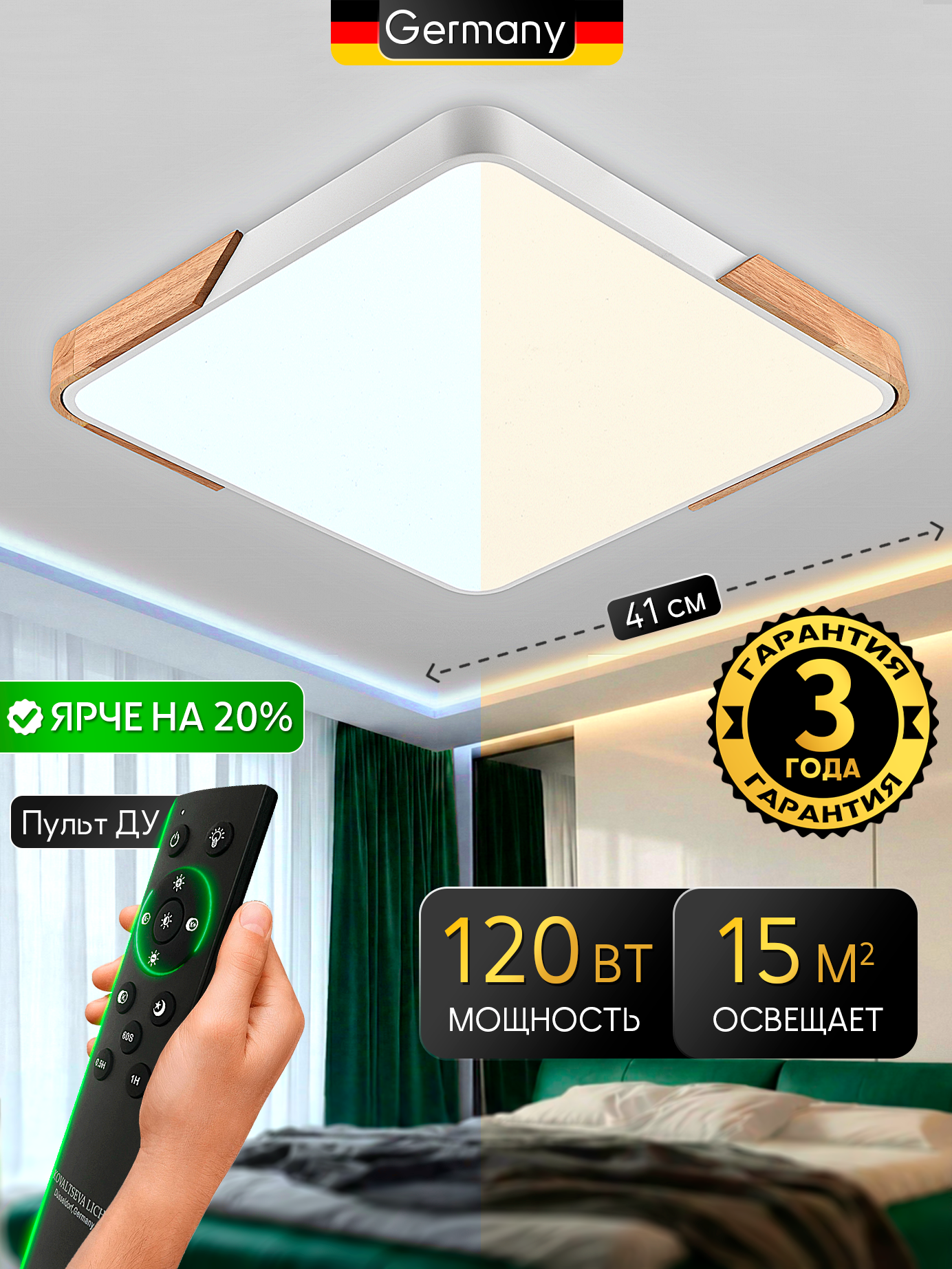 Светодиодный светильник люстра с пультом ДУ, 120W, белый, LED