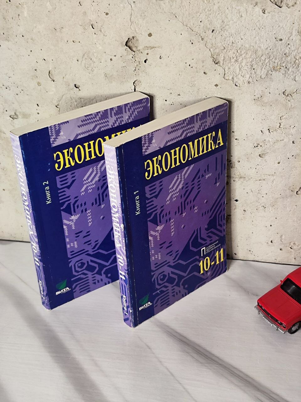 Учебники по экономике (10-11 классы) комплект из 2 книг