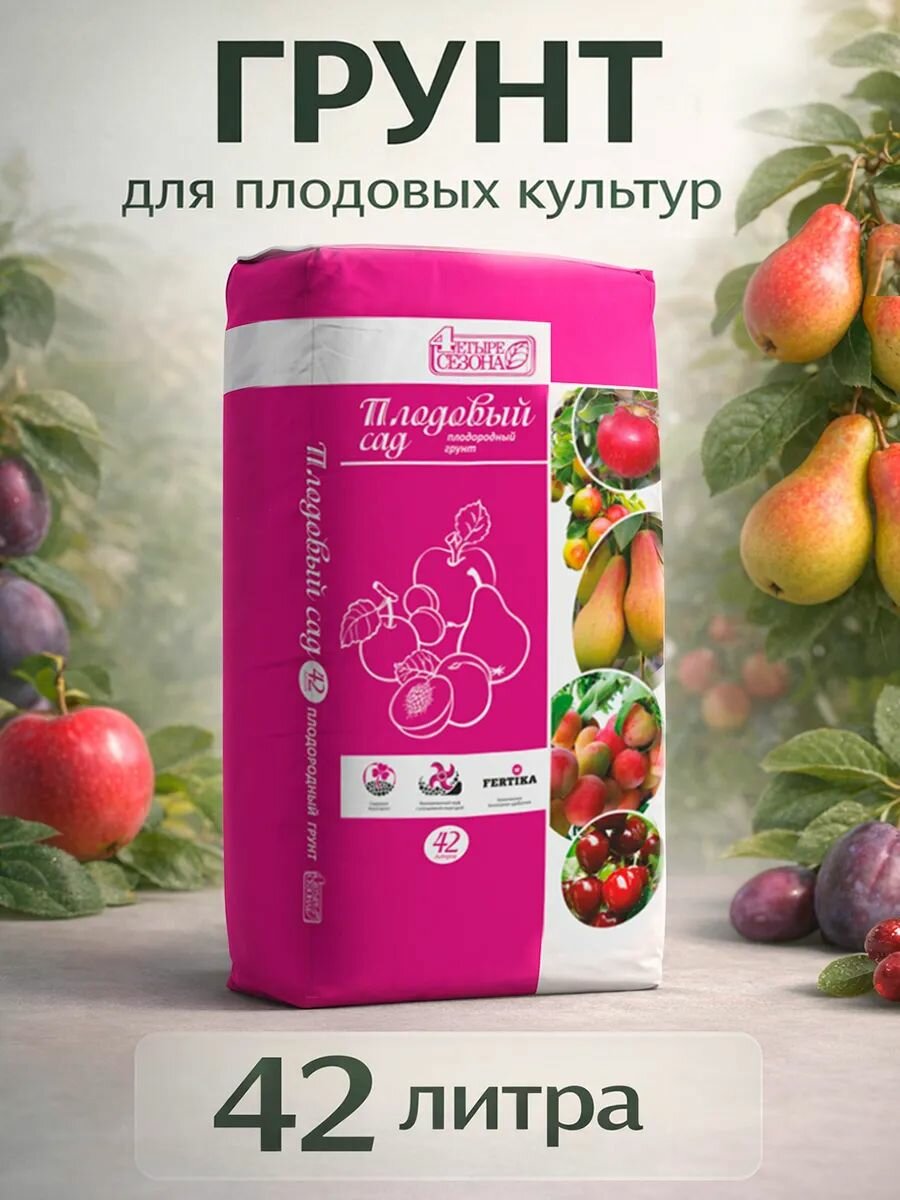 Грунт для растений универсальный, земля для рассады, овощей, цветов и плодов-ягодных деревьев Плодовый сад, 42 л