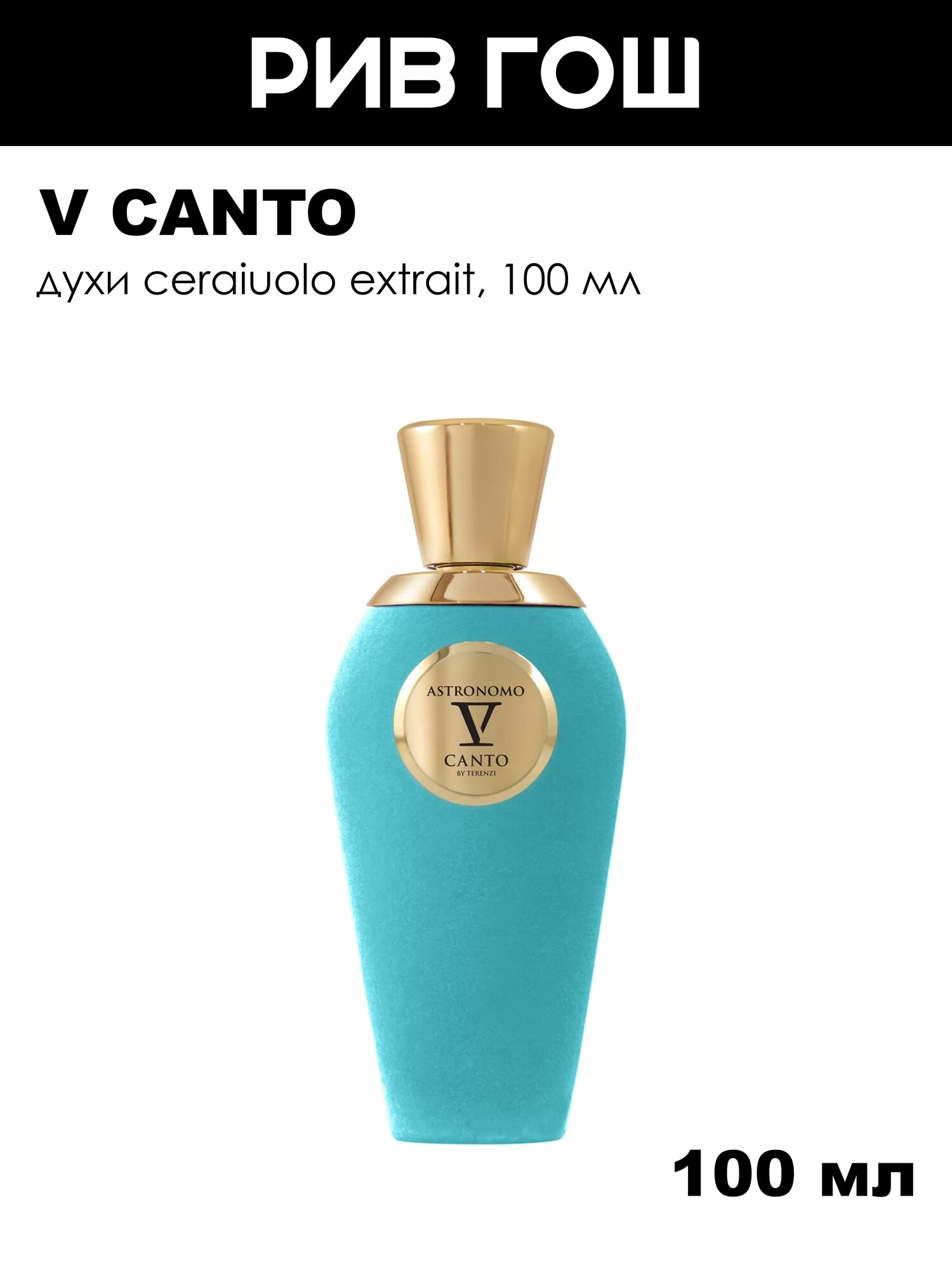 Ceraiuolo Духи унисекс, 100 мл