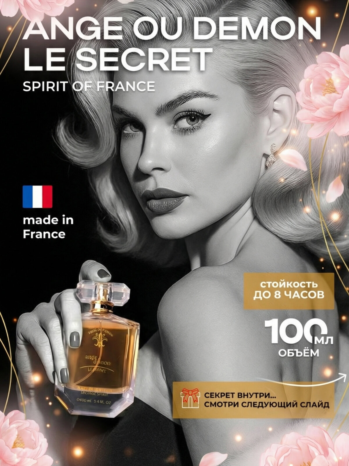 Ангел и Демон - Духи женские стойкие ANGE OU DEMON LE SECRET французские 100 мл