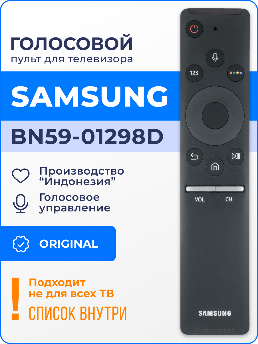 Samsung BN59-01298D (BN59-01274A, оригинал) голосовой пульт