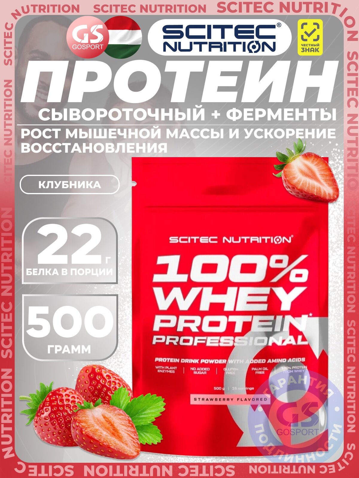 Сывороточный протеин Scitec Nutrition 100% Whey Protein Professional 500 г, Клубника