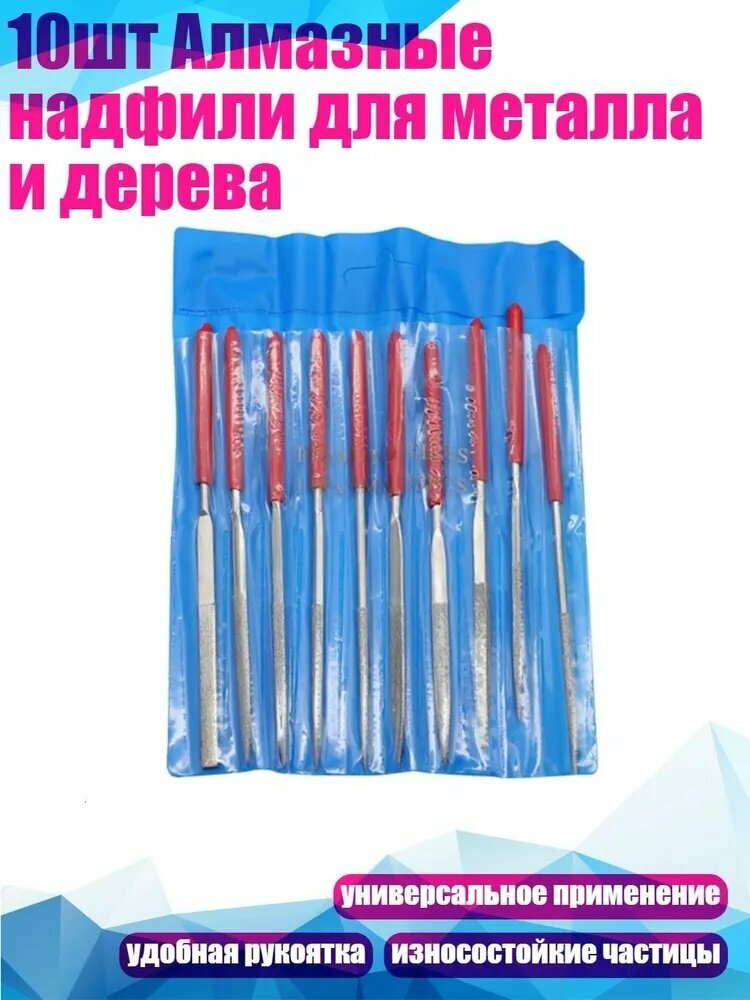 10шт Алмазные надфили для металла и дерева, 3x140