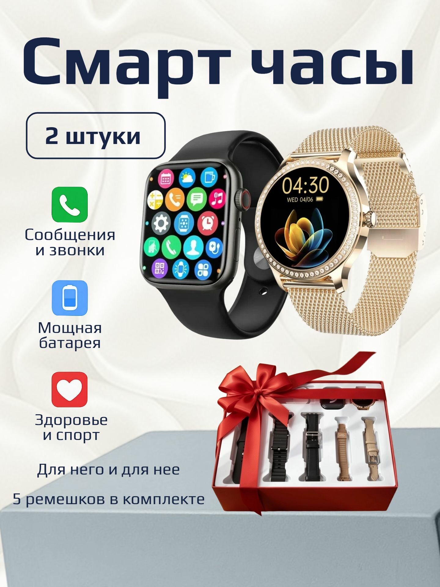 Умные часы "Smart Watch" набор подарочный 2 штуки / золотые 45 мм черные 46 мм 5 ремешков, Android, iOS