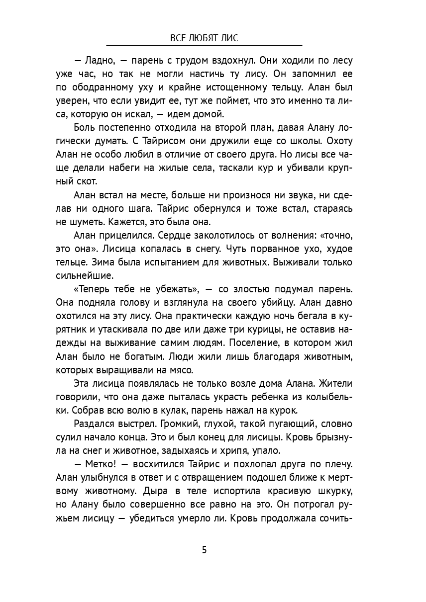 Все любят лис — фото 1