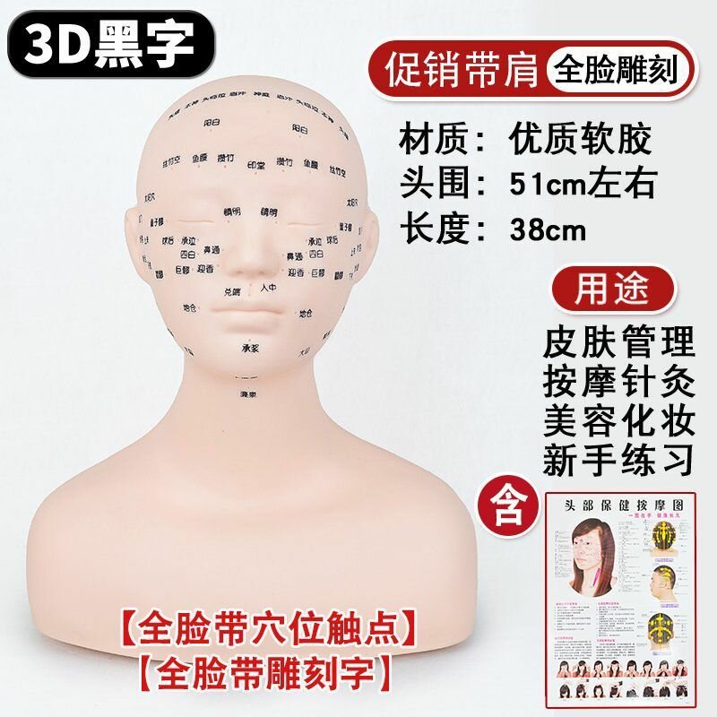 Манекен для ухода за кожей для салона красоты, для изучения техник массажа акупунктурных точек лица, лысая модель с плечами.