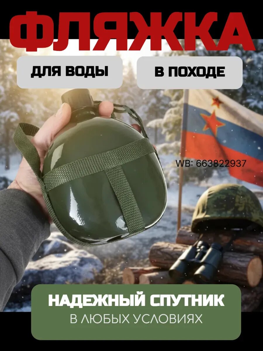 Фляжка алюминиевая армейская
