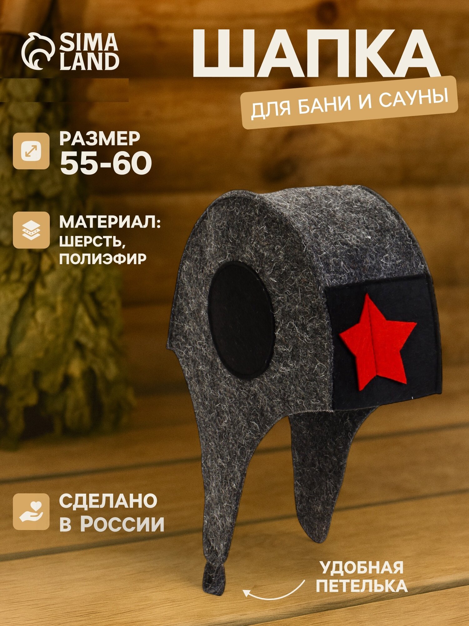 Шапка для бани и сауны «Танкист», полиэфир 70%, шерсть 30%, серый