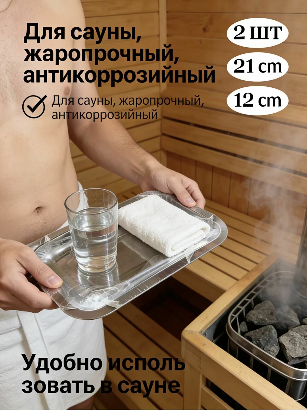 Поддон-испаритель для соляного брикета, нержавеющая сталь, 21*12*3см, Утолщенный, Оптимум,2шт