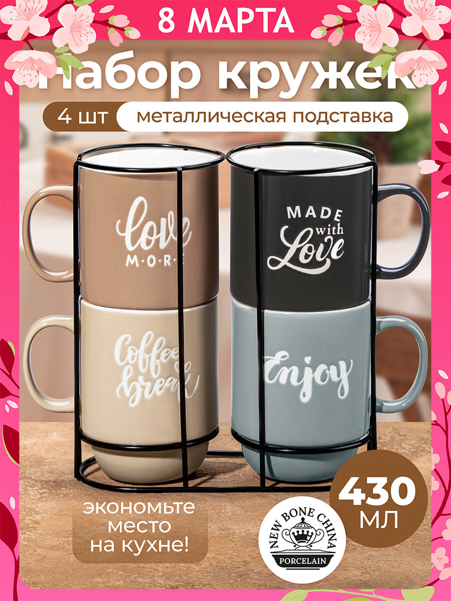 Кружка, чашка для чая, кофе 4 шт по 430 мл Elan Gallery Настроение на металлической подставке, набор