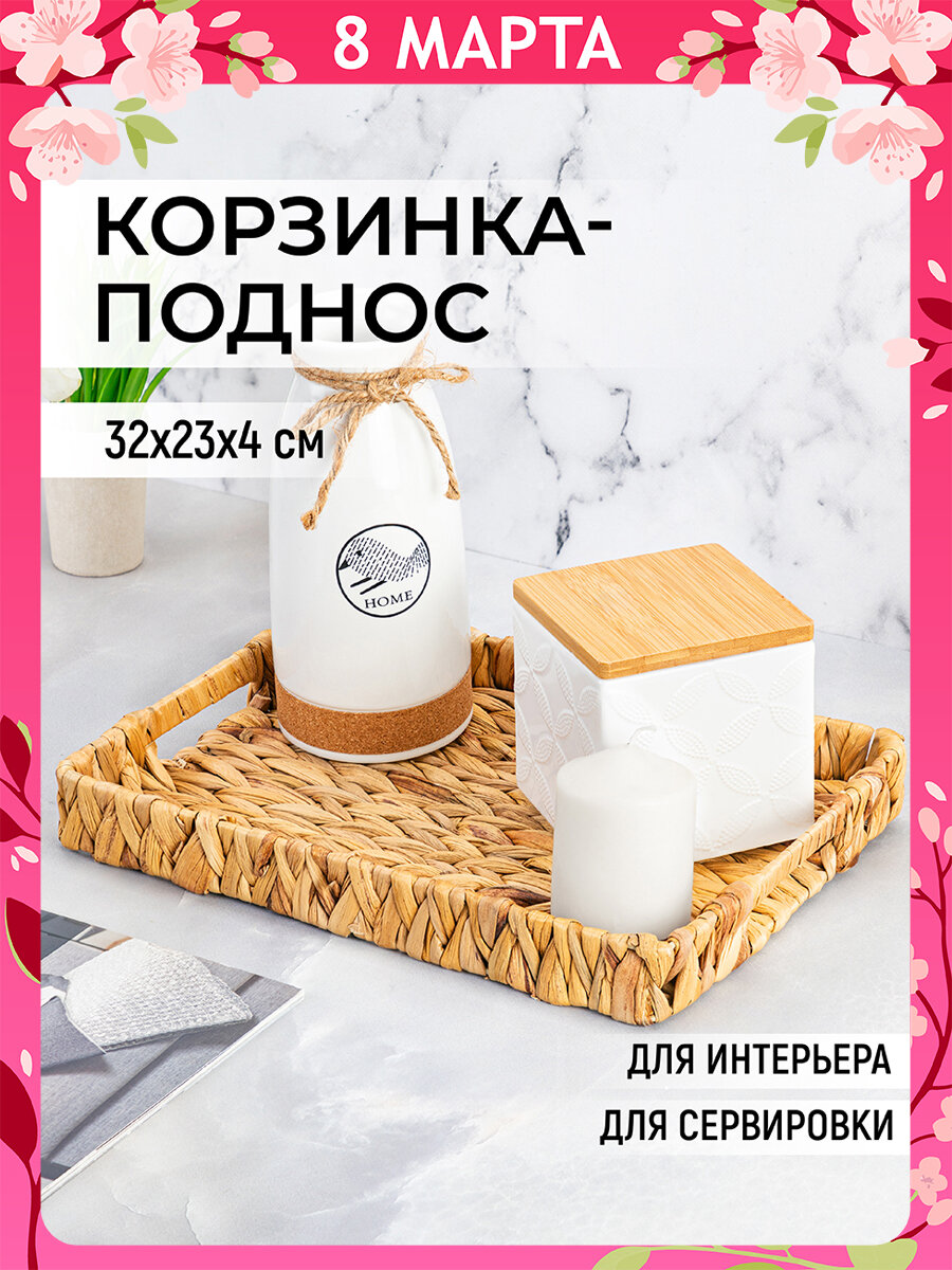 Корзинка плетеная 32х23х4 с ручками El Casa, водяной гиацинт, металл