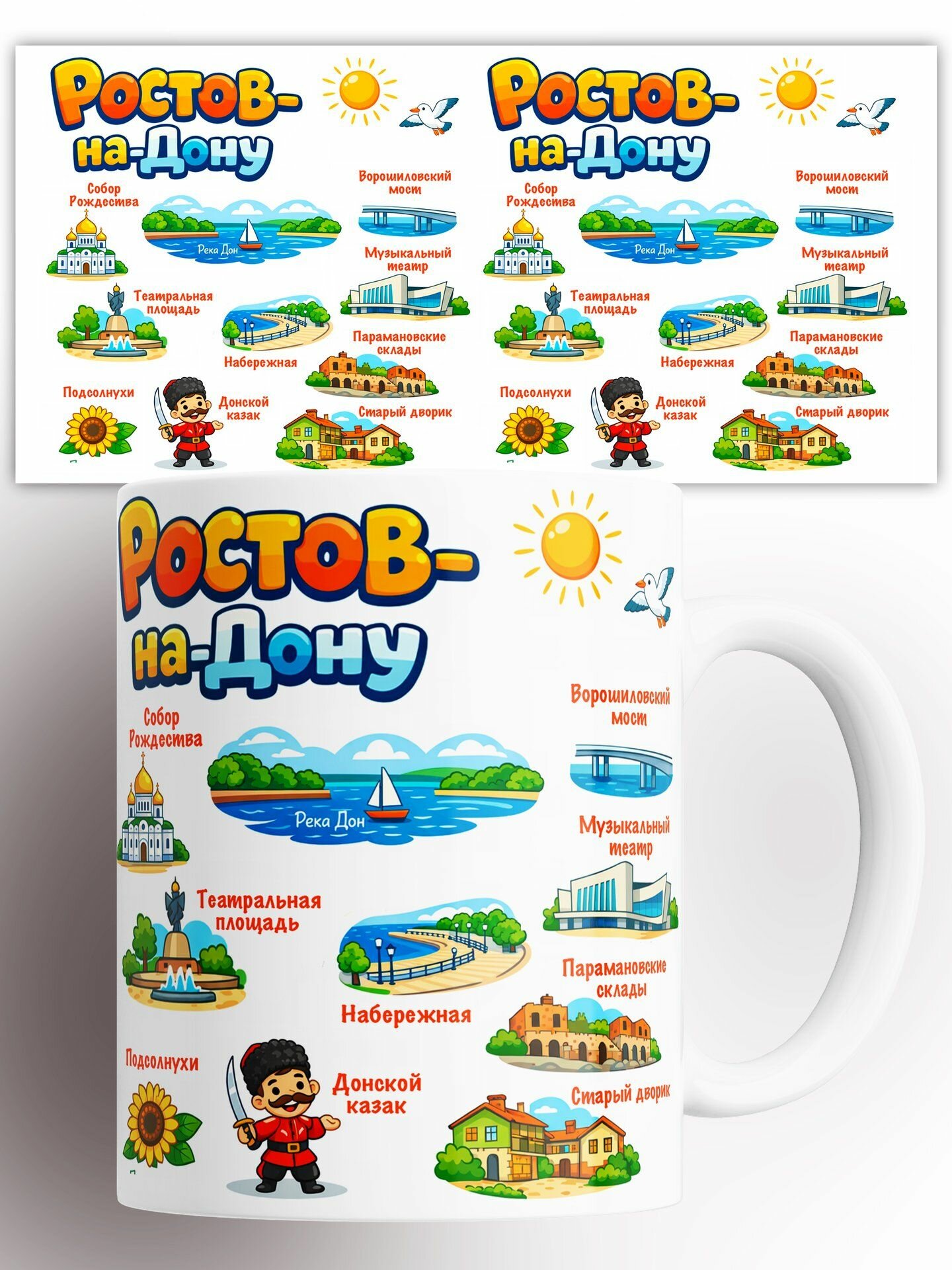 Кружка Ростов-на-Дону достопримечательности 330 мл