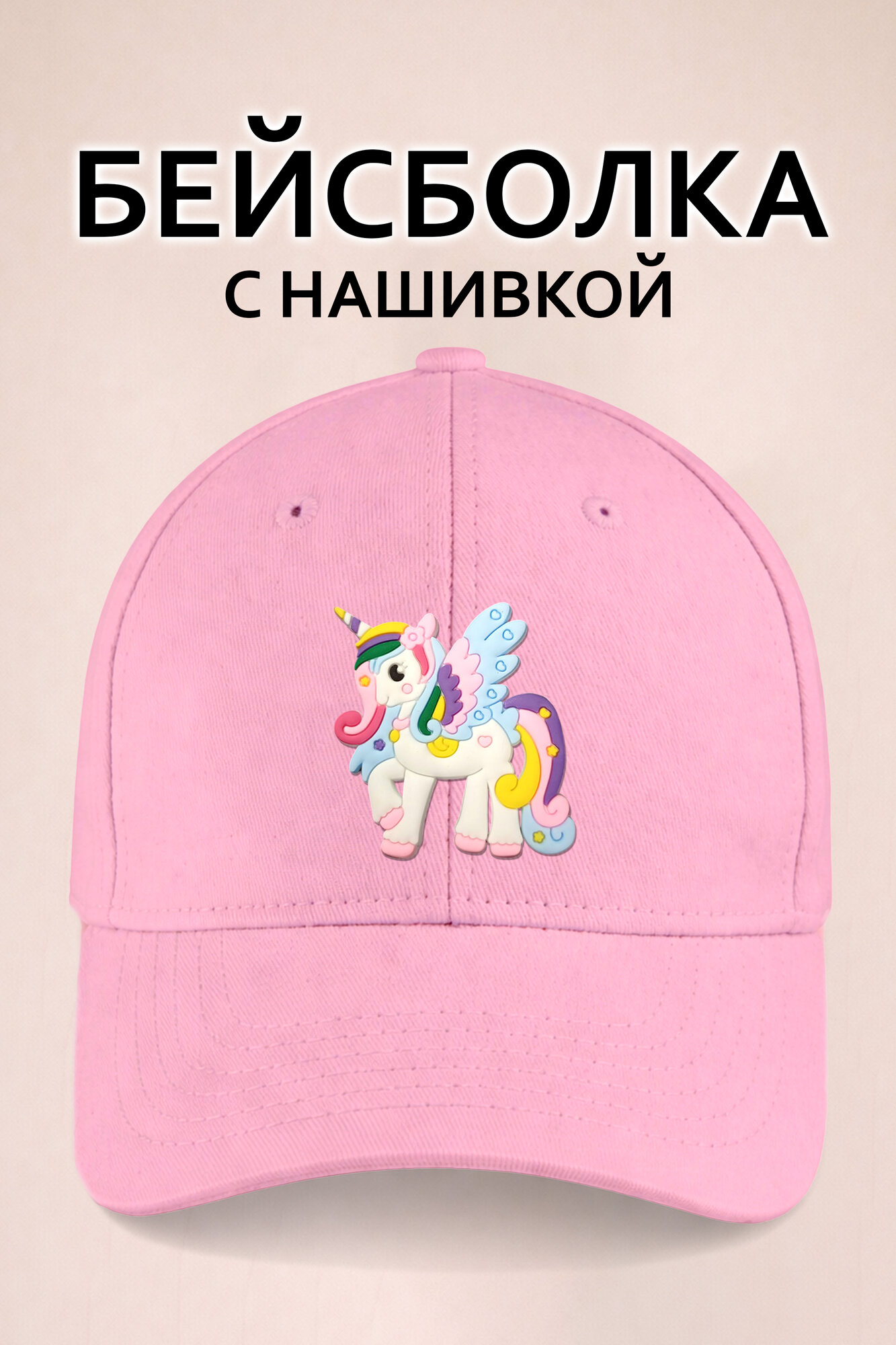 Бейсболка  Базовая коллекция для мужчин и женщин