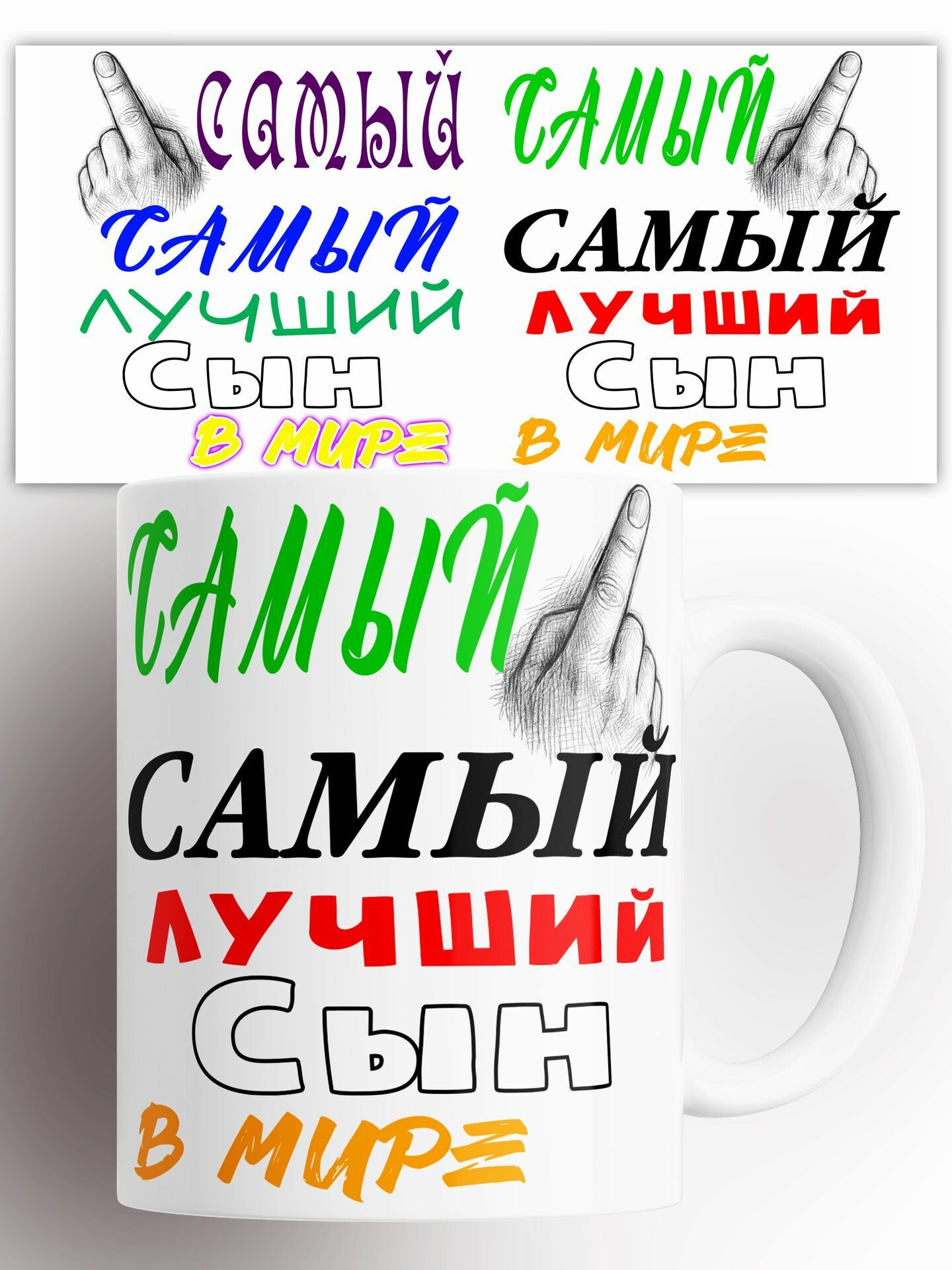 Кружка Самый самый лучший Сын 330 мл, материал керамика, 1 шт.
