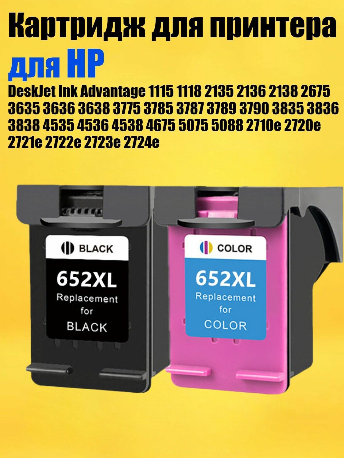 Комплект Картриджей Для Принтеров HP 652XL ( F6V25AE / F6V24AE ) Для HP DeskJet Ink Advantage 1115 2135 2136 2138 3635 3636 3775 3785 3787 3789 3835 4535 4675