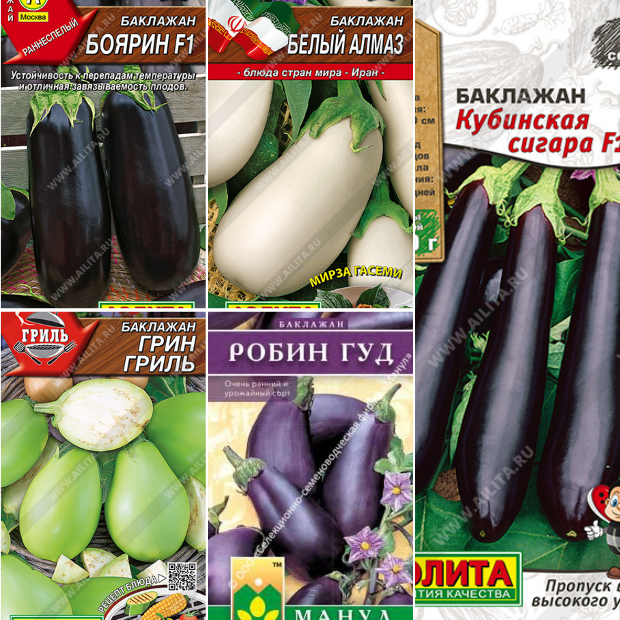 Набор семян баклажана "Выгодный"(Белый Алмаз, Боярин F1, Робин гуд, Кубинская сигара F1, Грин гриль)