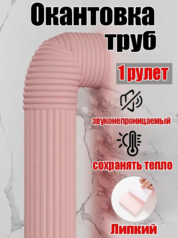 Декор для труб маскирующая накладка для труб отопления и водопровода