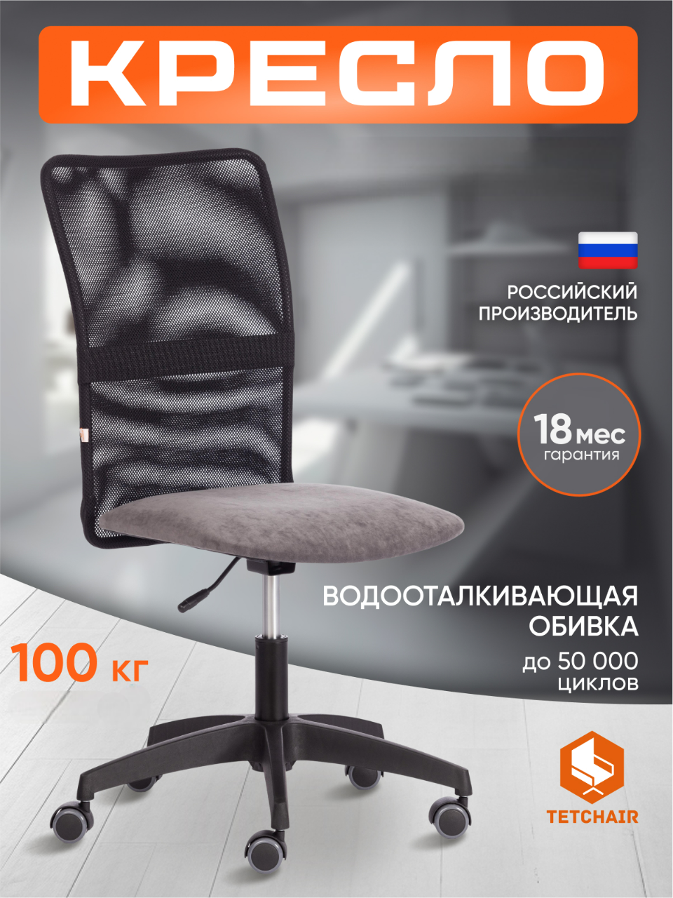 Кресло офисное компьютерное TetChair, без подлокотников, флок/ткань, серый/черный